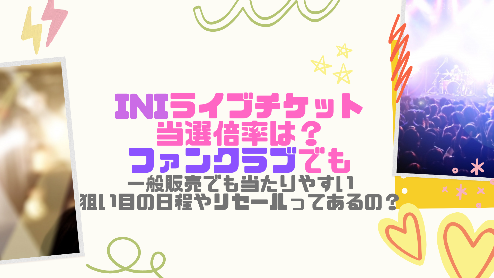 INIファンクラブのメリット（継続特典や推しメン登録）、年会費、入会や退会方法を徹底調査｜Ray Trend Channel