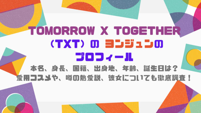 TOMORROW X TOGETHER（TXT）メンバーカラーまとめ！由来や意味、決め方、マイクカラーやMOAカラーまで徹底調査！｜Ray ...