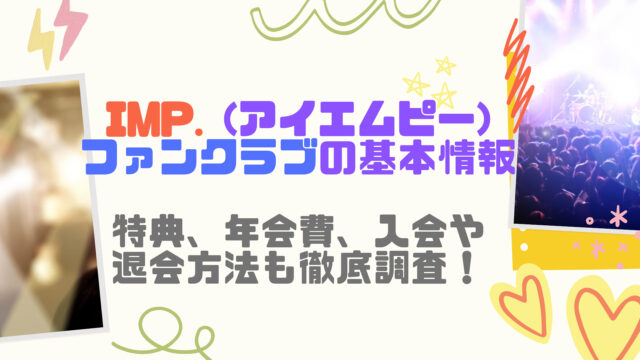 IMP. (アイエムピー)メンバーのプロフィール（本名、身長、出身地、年齢、誕生日）は？ジャニーズを退社した理由についても徹底調査｜Ray ...